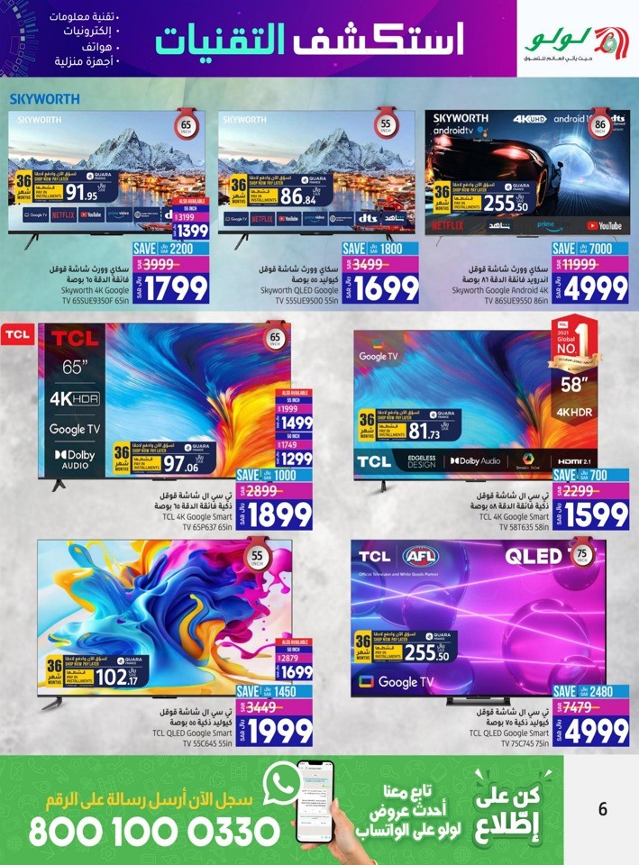 Lulu Riyadh Tech Explore Flyer | Saudi Arabia Offers Today