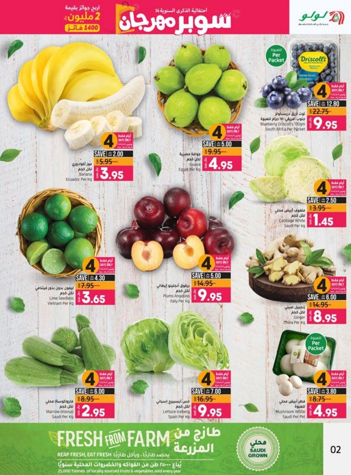 Lulu Saihat Super Fest Offer Flyer | Saudi Arabia Offers