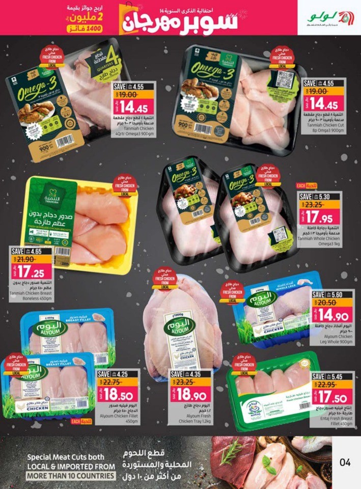 Lulu Saihat Super Fest Offer Flyer | Saudi Arabia Offers