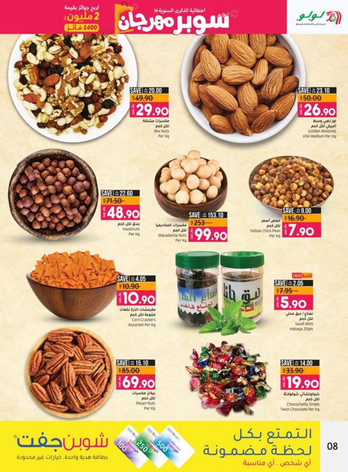 Lulu Saihat Super Fest Offer Flyer | Saudi Arabia Offers