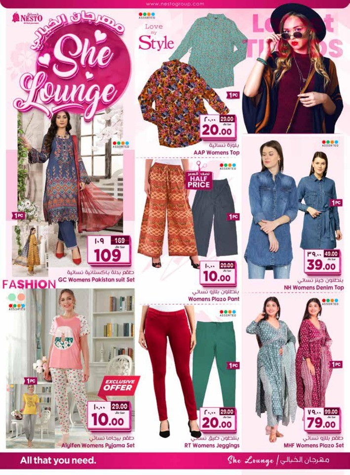 Nesto Riyadh She Lounge Promotion | Saudi Arabia Offers