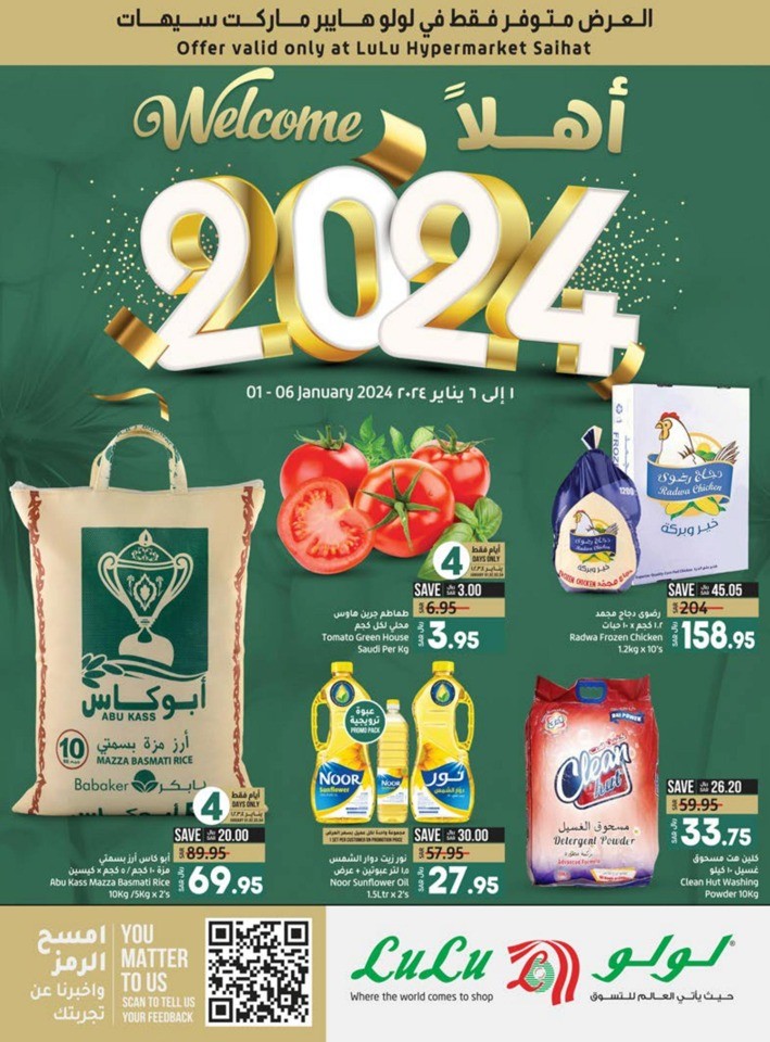 Lulu Saihat Welcome 2024 Offer | Saudi Arabia Offers 2024