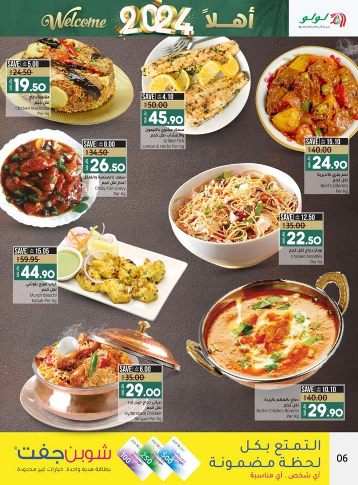 Lulu Saihat Welcome 2024 Offer | Saudi Arabia Offers 2024