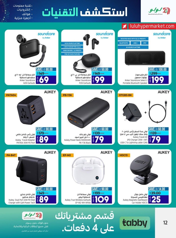 Lulu Riyadh Tech Promotion | Lulu Saudi Arabia Offers 2024