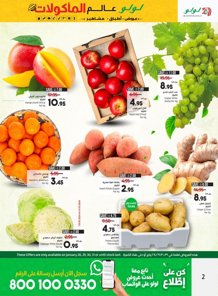 Lulu Hypermarket Jeddah & Tabuk World Food 2024 Offer