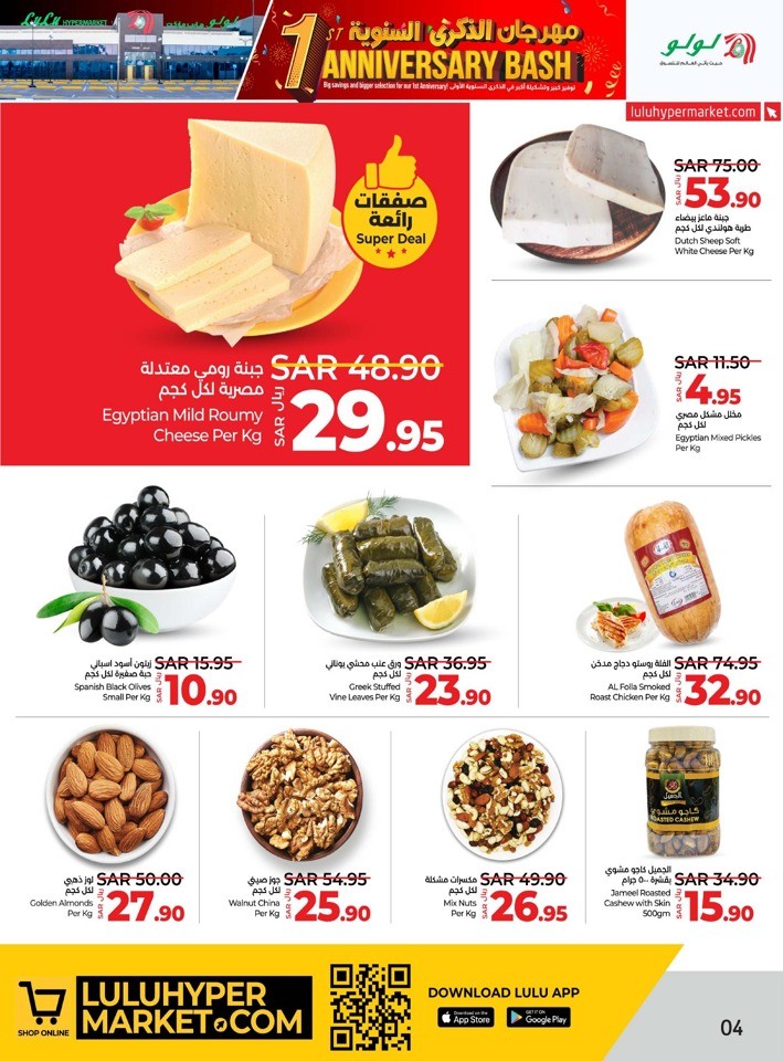 Lulu Al Rakah Anniversary Bash Deal | Saudi Arabia Offers