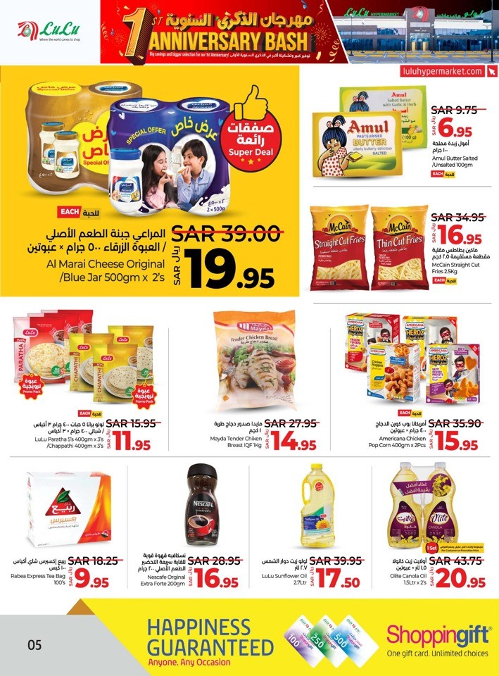 Lulu Al Rakah Anniversary Bash Deal | Saudi Arabia Offers