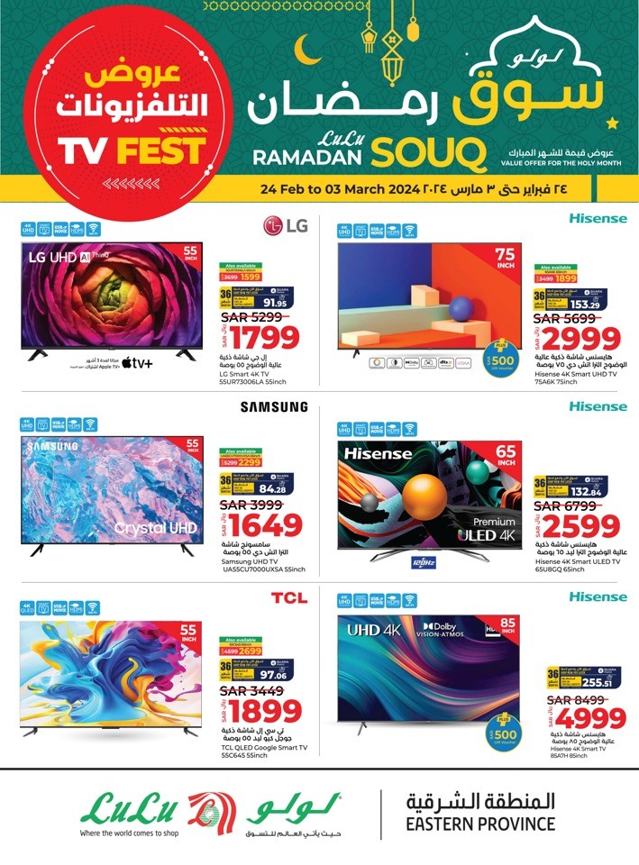 Lulu Dammam TV Fest Offer | Lulu Saudi Arabia Offers 2024