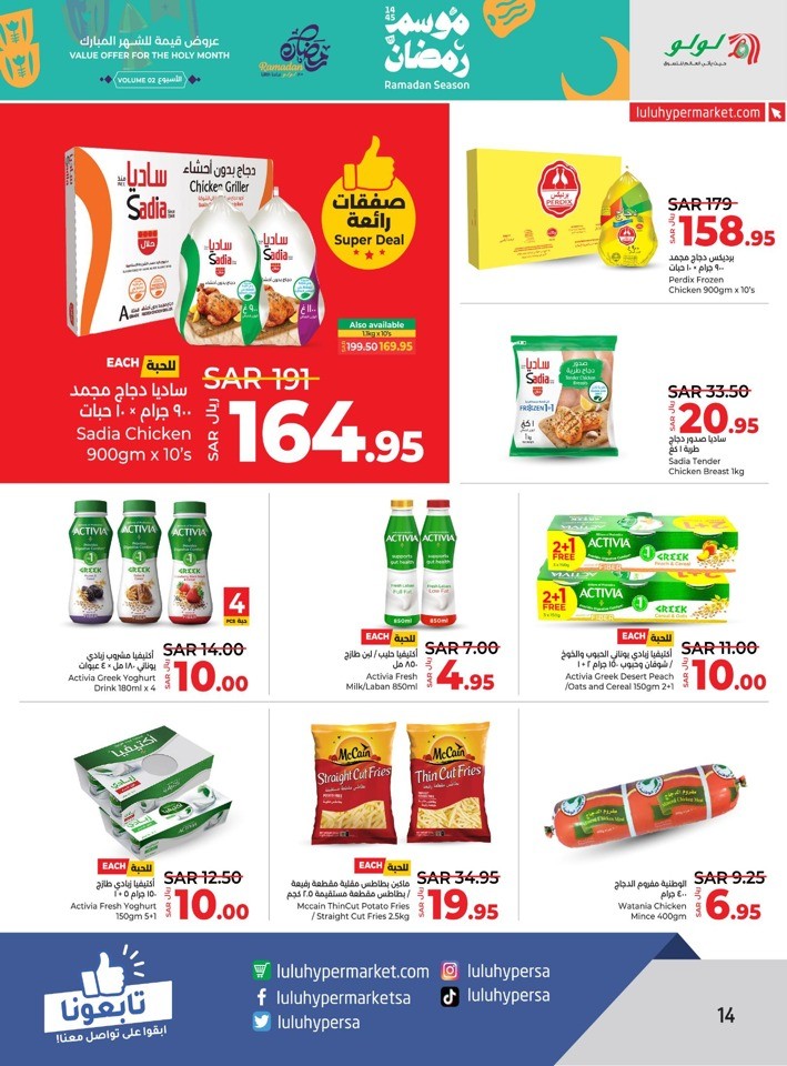 Lulu Hypermarket Saihat Ramadan Season Deal 2024 Flyer