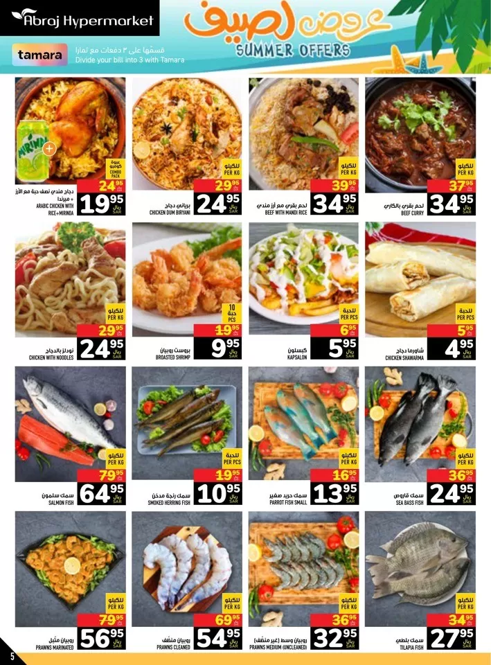 Abraj Hypermarket Makkah Summer Offers 8-14 May 2024