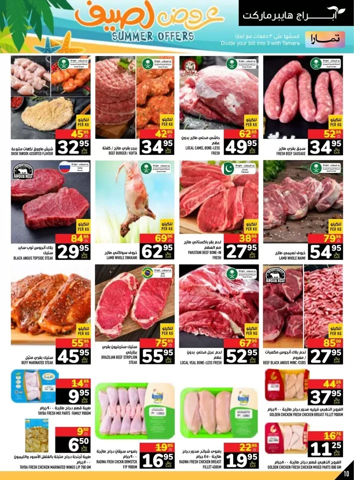 Abraj Hypermarket Makkah Summer Offers 8-14 May 2024