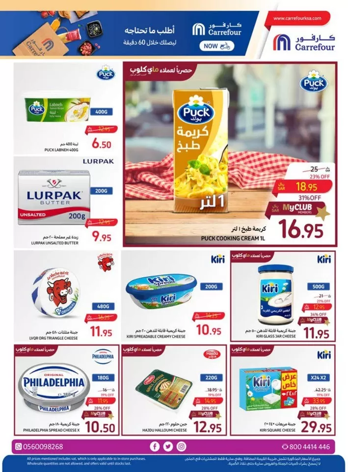 Carrefour Food Festival Promotion 8-14 May 2024 Flyer