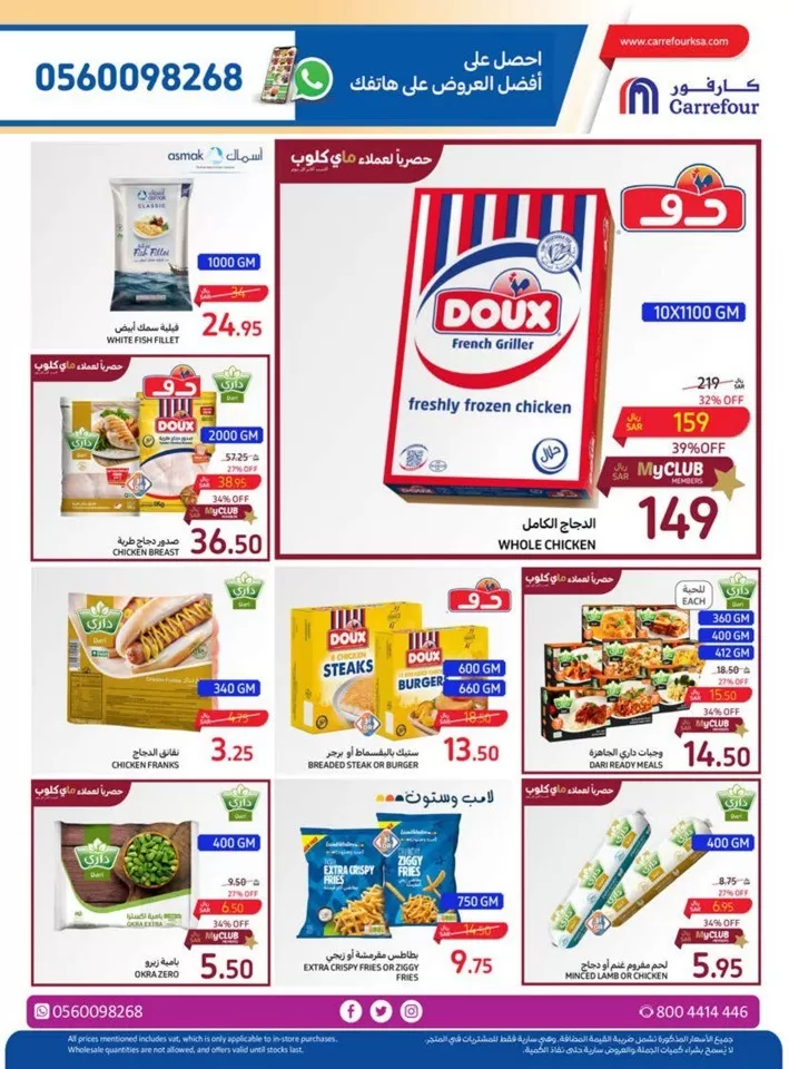 Carrefour Food Festival Promotion 8-14 May 2024 Flyer