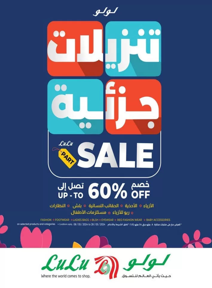 Lulu Hypermarket Shopping Fest Promotion 8-14 May 2024 Flyer