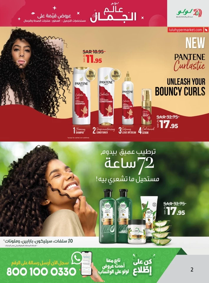 Lulu Hypermarket Riyadh World Of Beauty Deal 5-18 June 2024