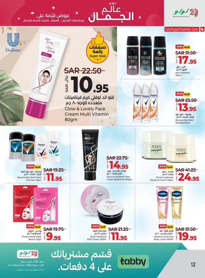 Lulu Hypermarket Riyadh World Of Beauty Deal 5-18 June 2024