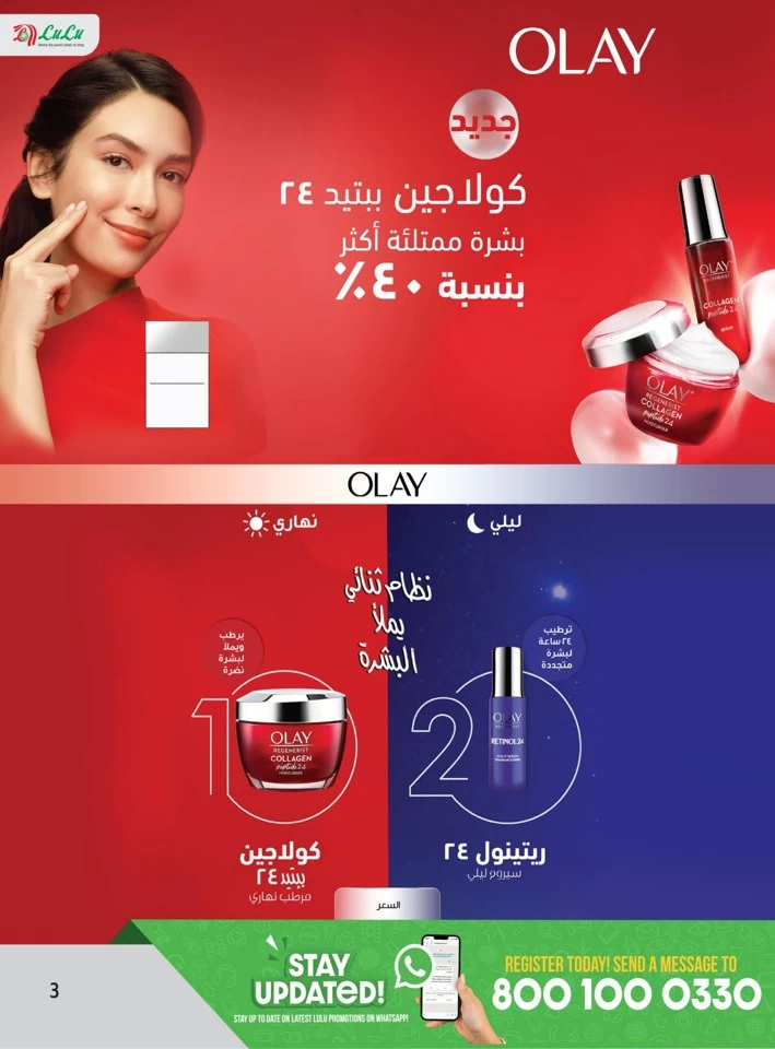 Lulu Hypermarket Riyadh World Of Beauty Deal 5-18 June 2024