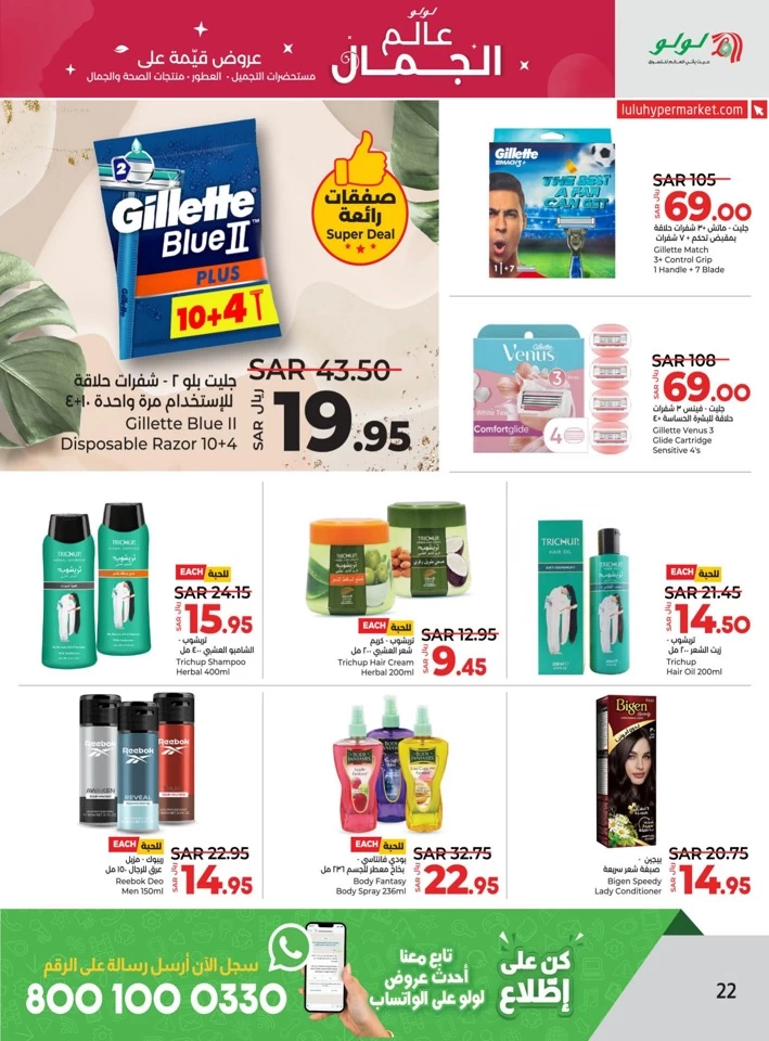 Lulu Hypermarket Riyadh World Of Beauty Deal 5-18 June 2024