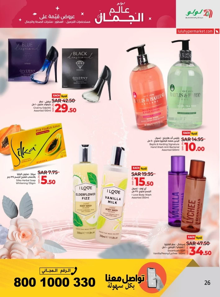 Lulu Hypermarket Riyadh World Of Beauty Deal 5-18 June 2024