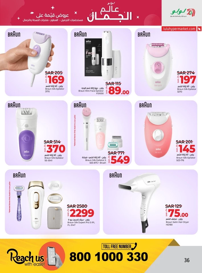 Lulu Hypermarket Riyadh World Of Beauty Deal 5-18 June 2024