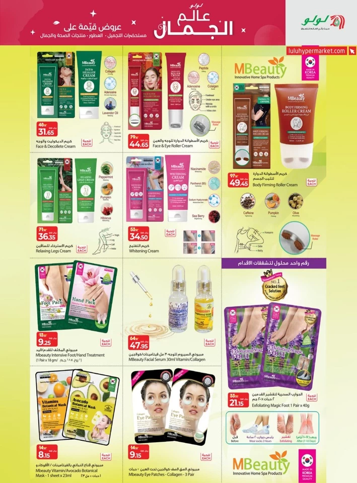 Lulu Hypermarket Riyadh World Of Beauty Deal 5-18 June 2024