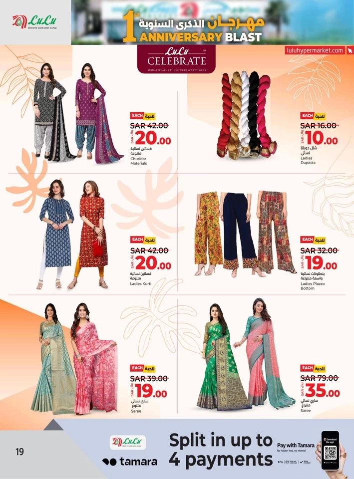 Lulu Hypermarket Al Balad Anniversary Blast Offer Flyer