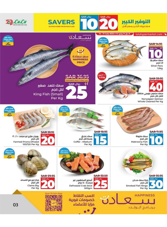Lulu Saihat 10 & 20 Savers Offer | Saudi Arabia Offers Today