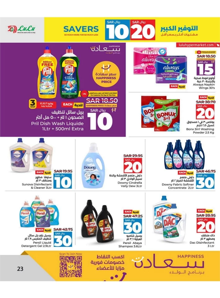 Lulu Saihat 10 & 20 Savers Offer | Saudi Arabia Offers Today