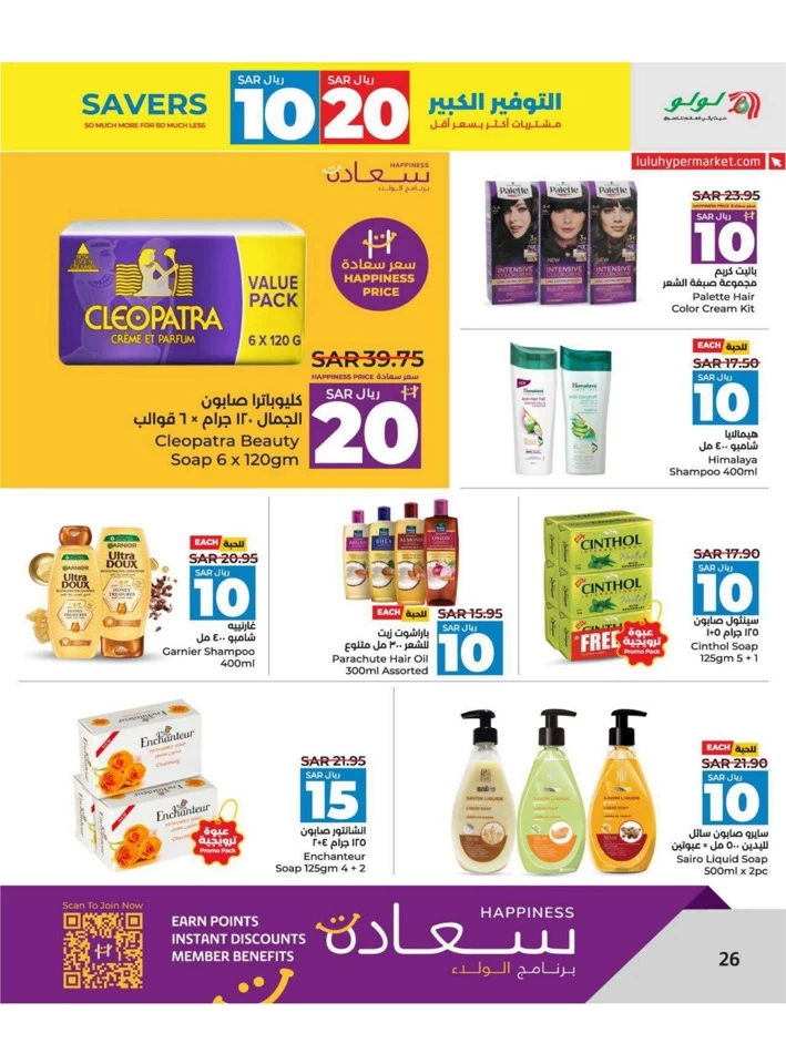 Lulu Saihat 10 & 20 Savers Offer | Saudi Arabia Offers Today