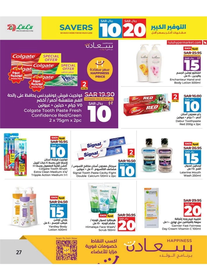 Lulu Saihat 10 & 20 Savers Offer | Saudi Arabia Offers Today