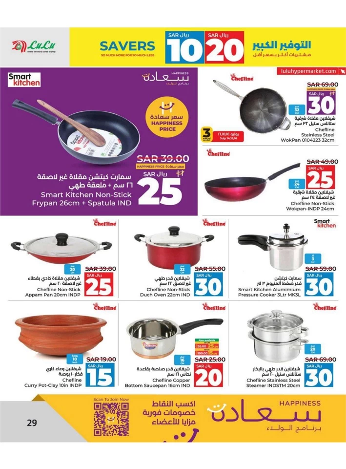 Lulu Saihat 10 & 20 Savers Offer | Saudi Arabia Offers Today