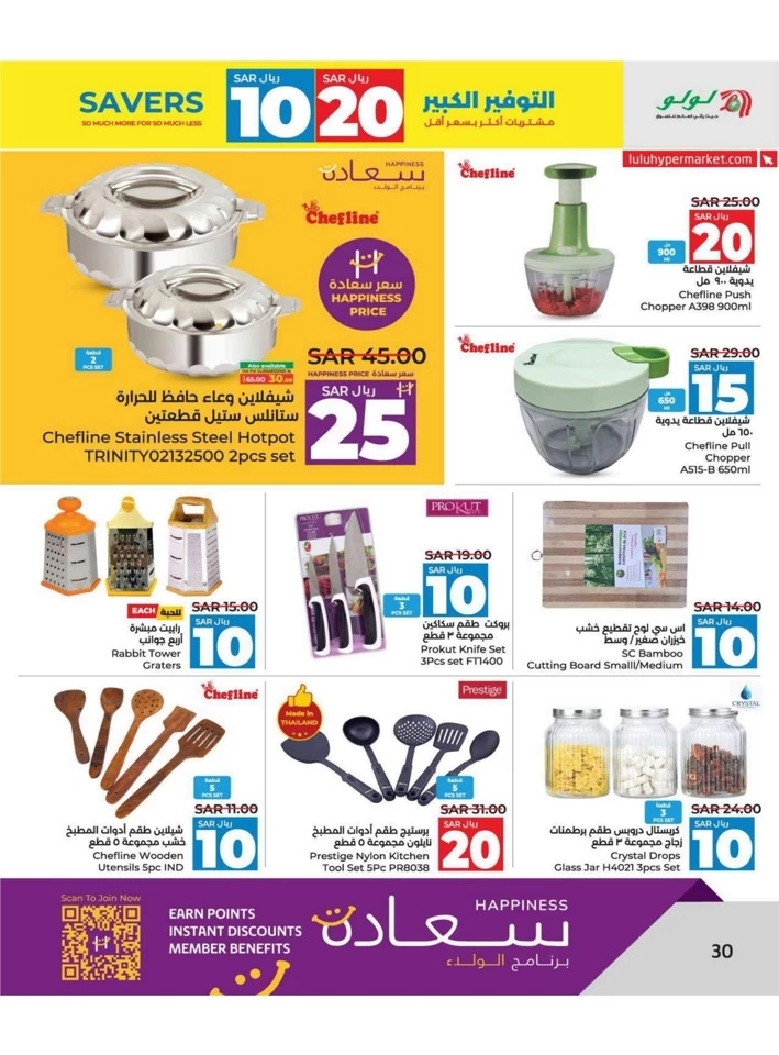 Lulu Saihat 10 & 20 Savers Offer | Saudi Arabia Offers Today