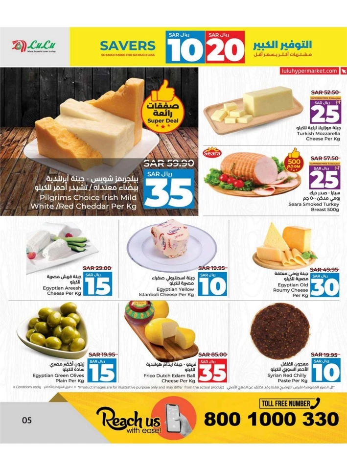Lulu Saihat 10 & 20 Savers Offer | Saudi Arabia Offers Today