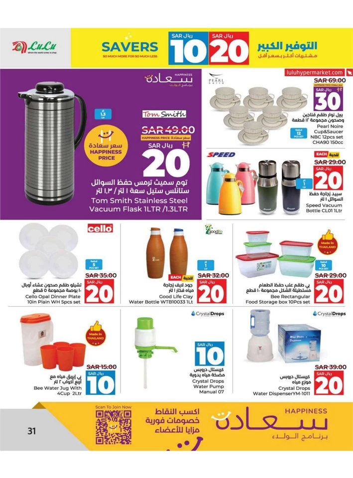 Lulu Saihat 10 & 20 Savers Offer | Saudi Arabia Offers Today