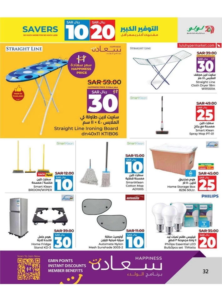 Lulu Saihat 10 & 20 Savers Offer | Saudi Arabia Offers Today