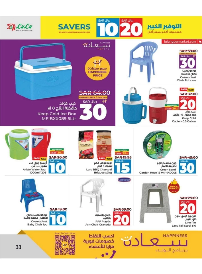 Lulu Saihat 10 & 20 Savers Offer | Saudi Arabia Offers Today