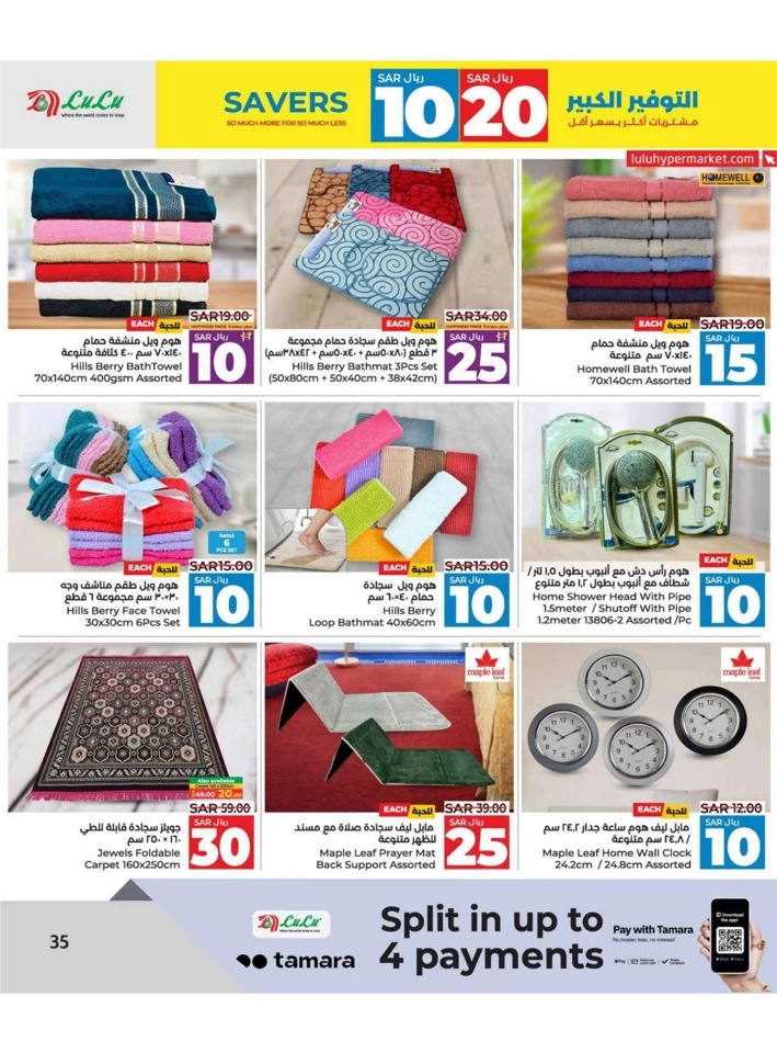 Lulu Saihat 10 & 20 Savers Offer | Saudi Arabia Offers Today