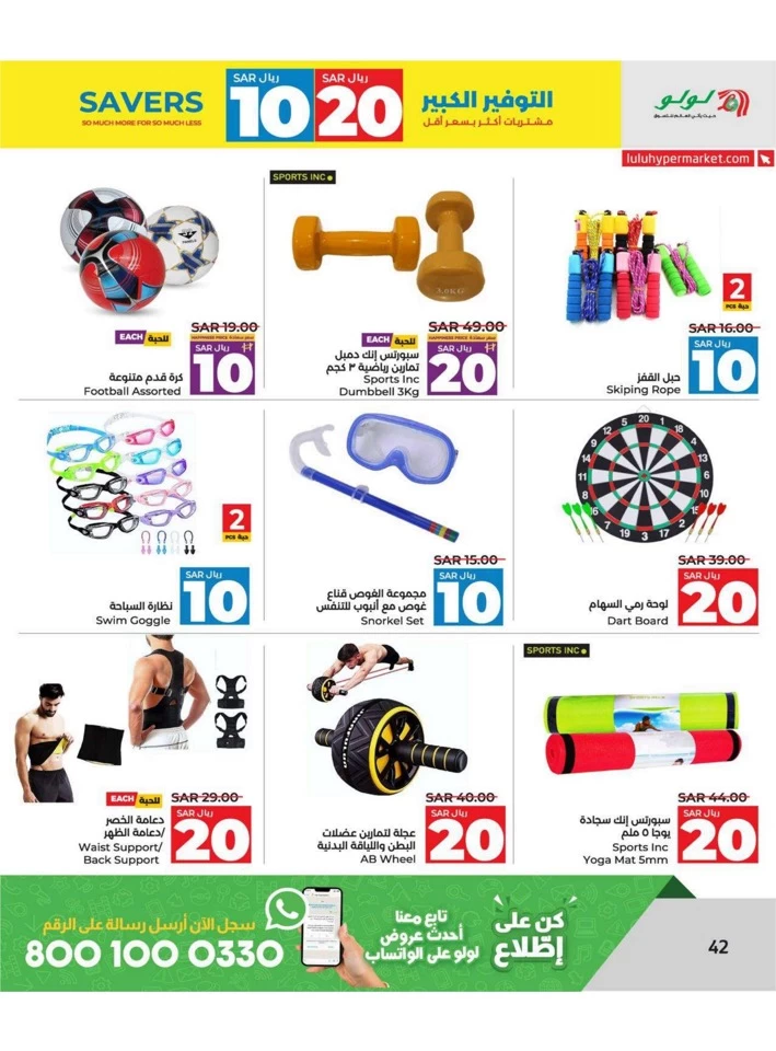 Lulu Saihat 10 & 20 Savers Offer | Saudi Arabia Offers Today