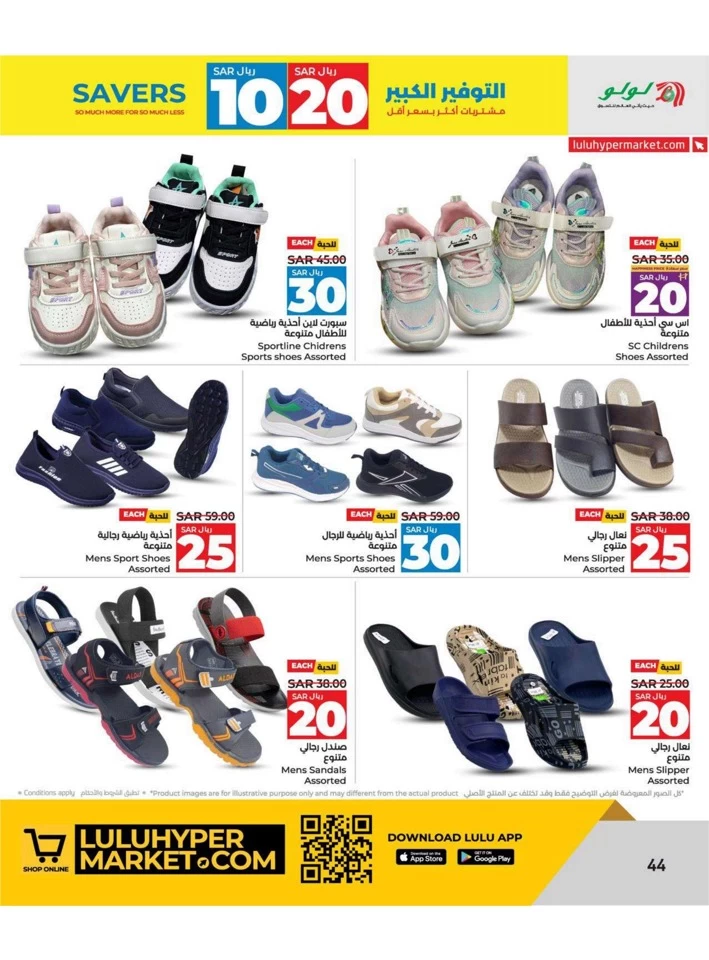 Lulu Saihat 10 & 20 Savers Offer | Saudi Arabia Offers Today