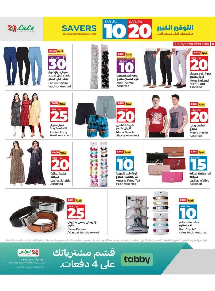 Lulu Saihat 10 & 20 Savers Offer | Saudi Arabia Offers Today