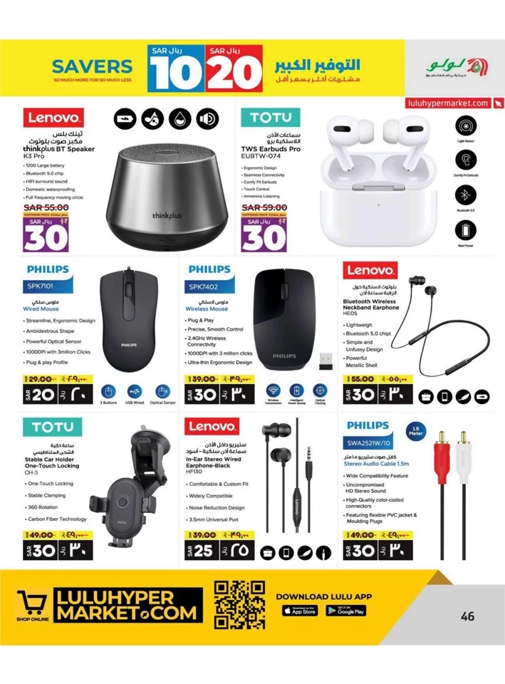 Lulu Saihat 10 & 20 Savers Offer | Saudi Arabia Offers Today