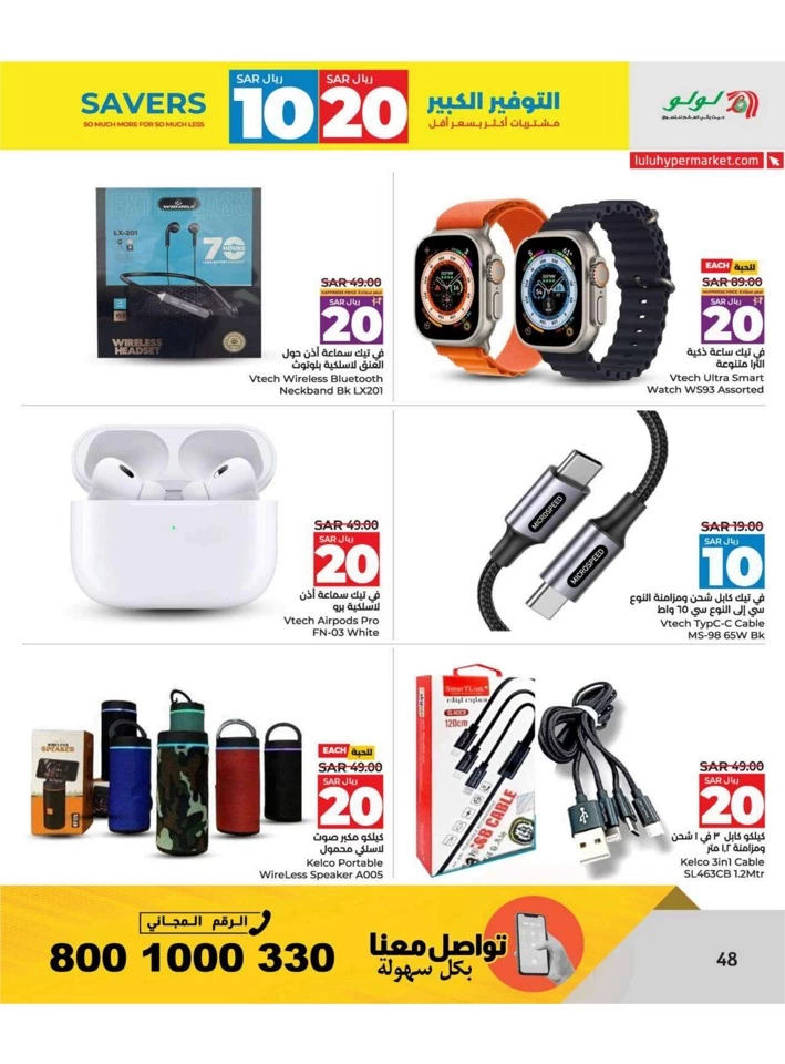 Lulu Saihat 10 & 20 Savers Offer | Saudi Arabia Offers Today