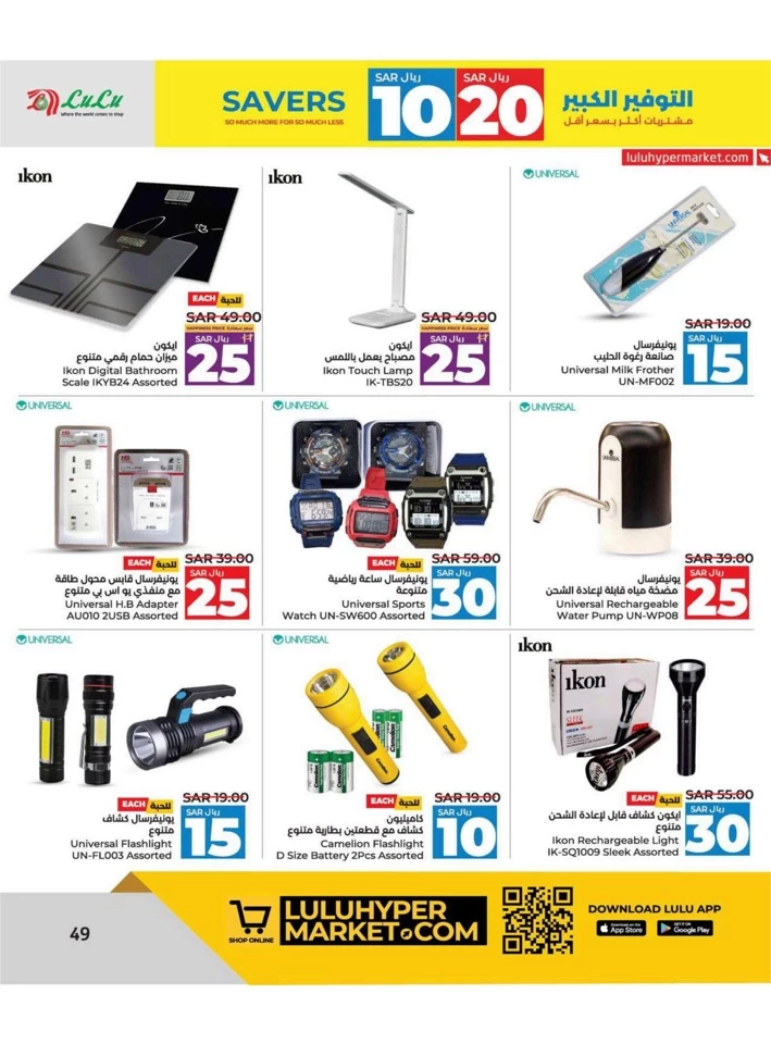 Lulu Saihat 10 & 20 Savers Offer | Saudi Arabia Offers Today