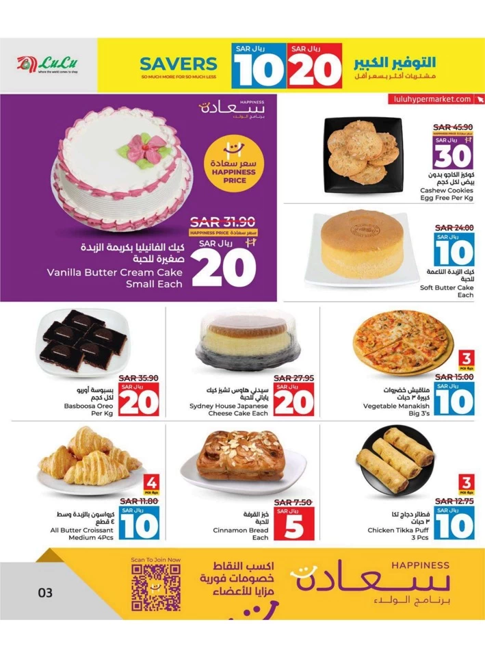 Lulu Saihat 10 & 20 Savers Offer | Saudi Arabia Offers Today
