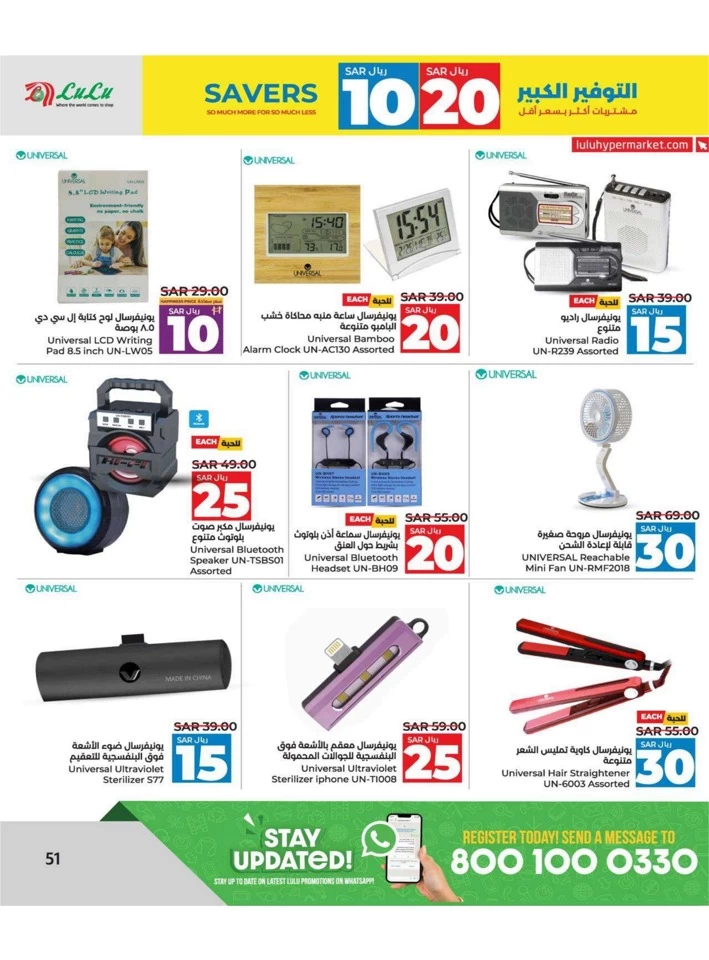 Lulu Saihat 10 & 20 Savers Offer | Saudi Arabia Offers Today
