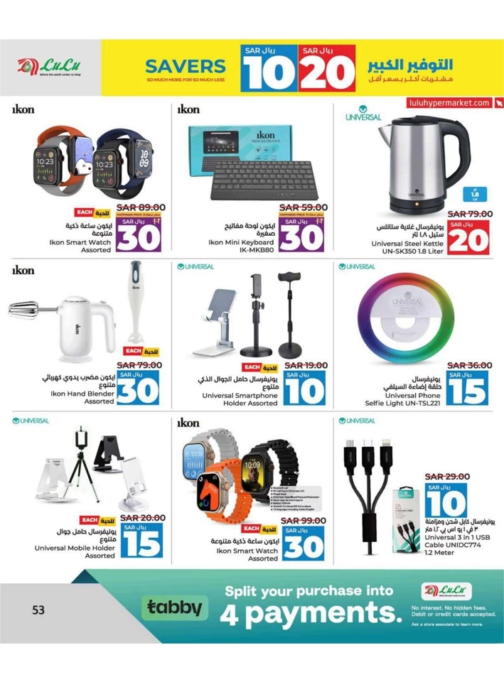 Lulu Saihat 10 & 20 Savers Offer | Saudi Arabia Offers Today