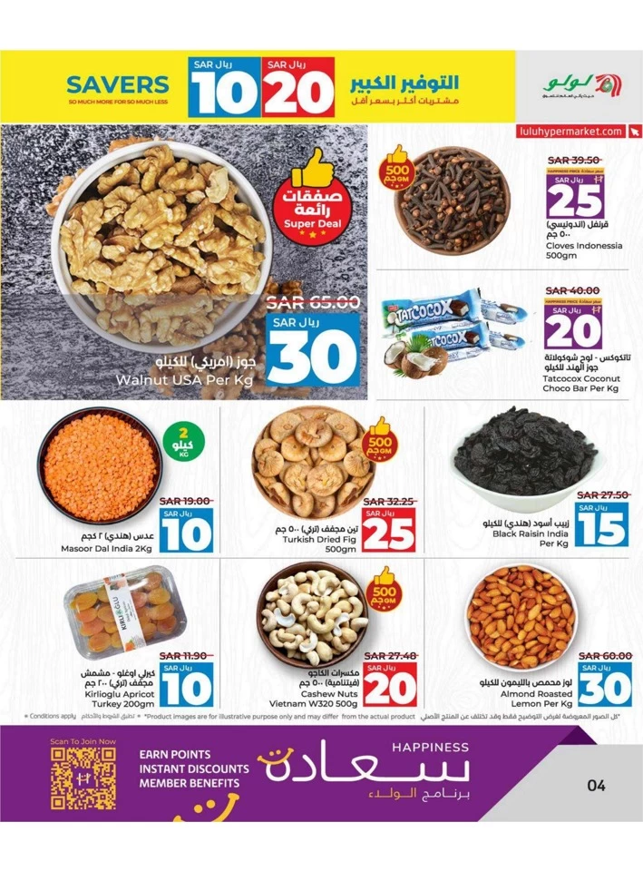 Lulu Saihat 10 & 20 Savers Offer | Saudi Arabia Offers Today