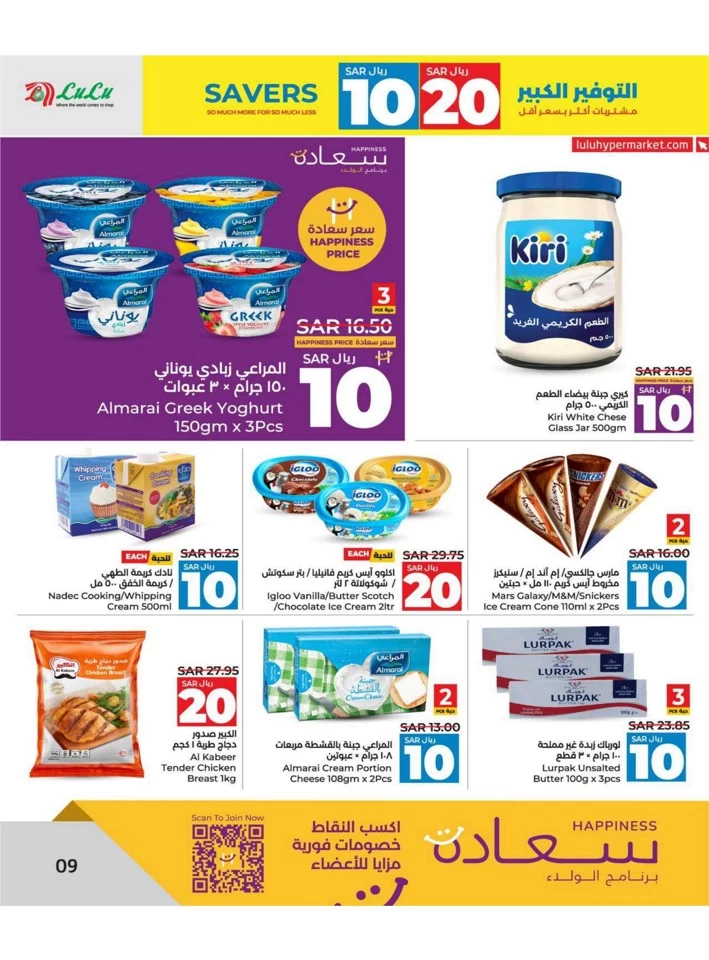 Lulu Saihat 10 & 20 Savers Offer | Saudi Arabia Offers Today