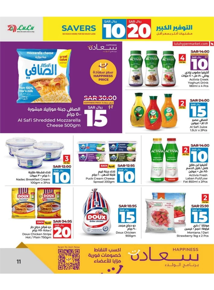 Lulu Saihat 10 & 20 Savers Offer | Saudi Arabia Offers Today