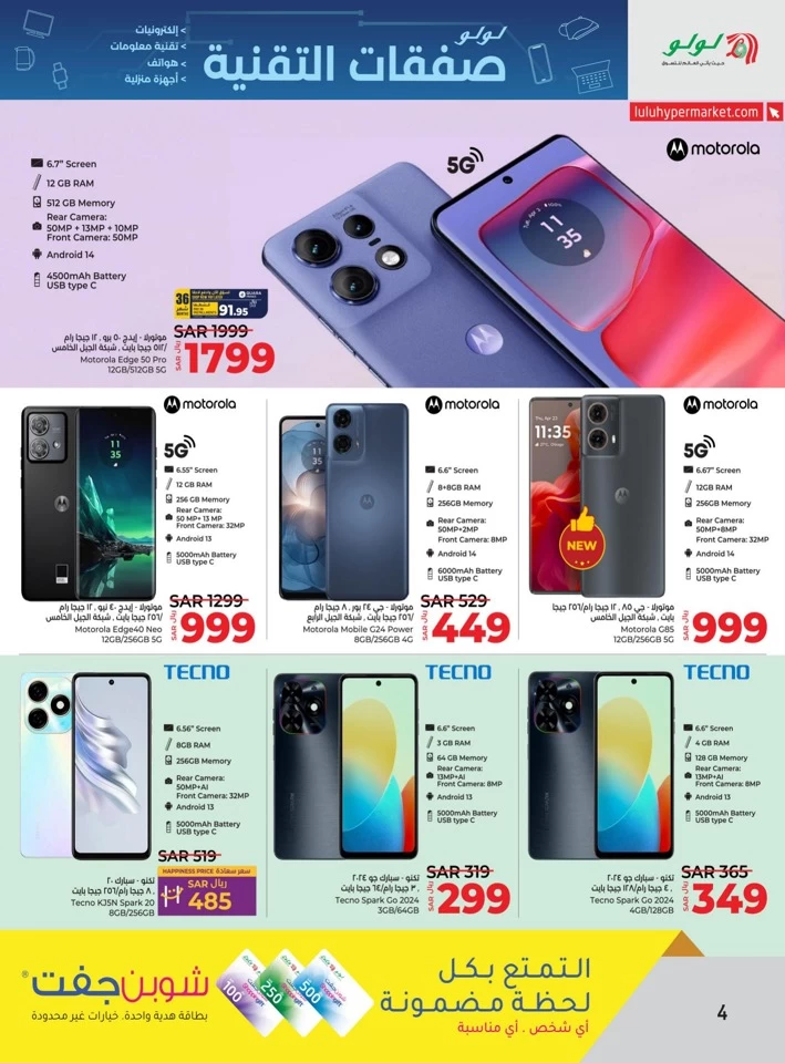 Lulu Riyadh Tech Deals | Saudi Arabia Lulu Offers Today